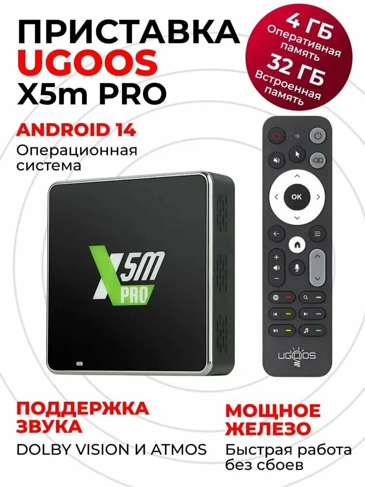 Global Treasures-Smart TV приставка для телевизора Ugoos X5m pro, 4/32Gb, Android 14, караоке-система