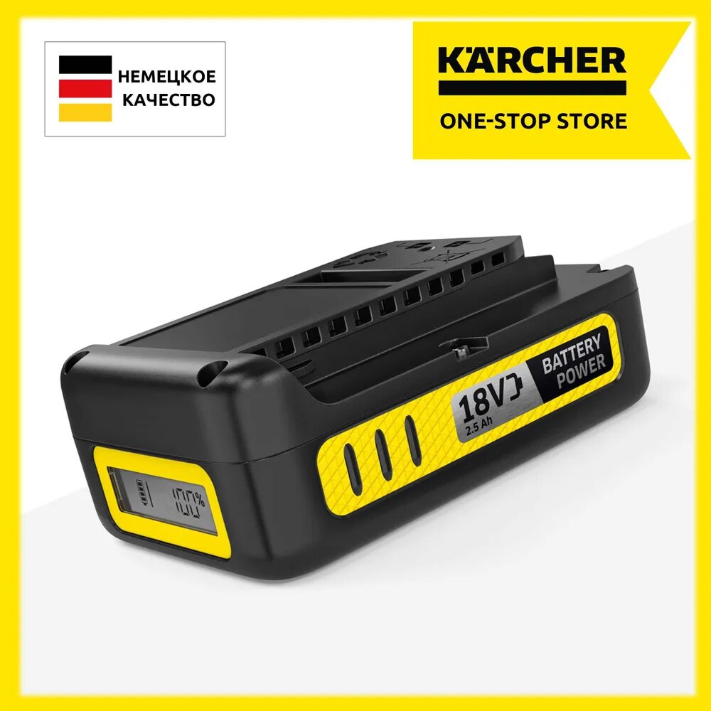 Аккумулятор Karcher Battery Power 18 В / 2,5 Ач / 2.445-034.0