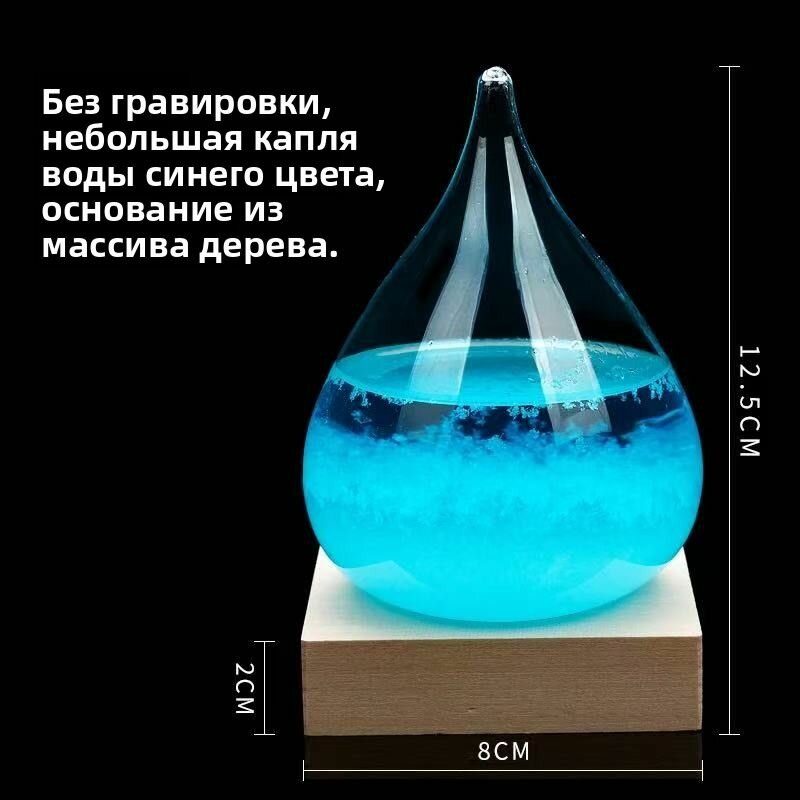 Штормгласс AUV "Капля", химический барометр, 12x6 см, прозрачный