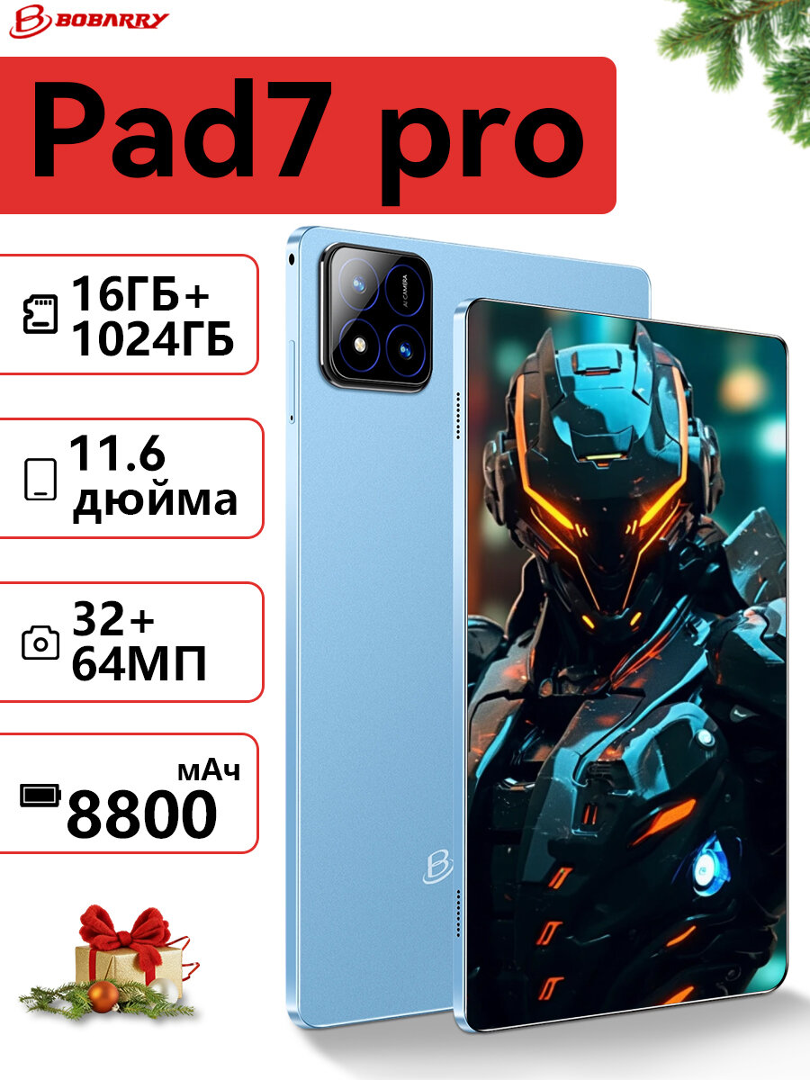 Учебный планшет Pad7 Pro 16ГБ+1024ГБ, Android 14, 5G — идеальный для онлайн-уроков, чтения электронных книг и создания заметок!