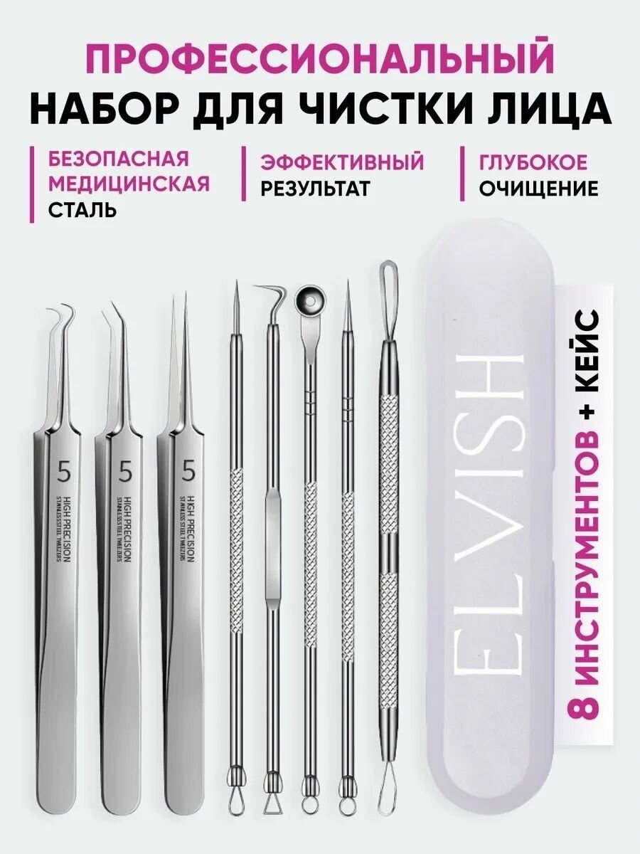 Набор инструментов для чистки лица от черных точек, акне и от прыщей на лице. Ложка уно