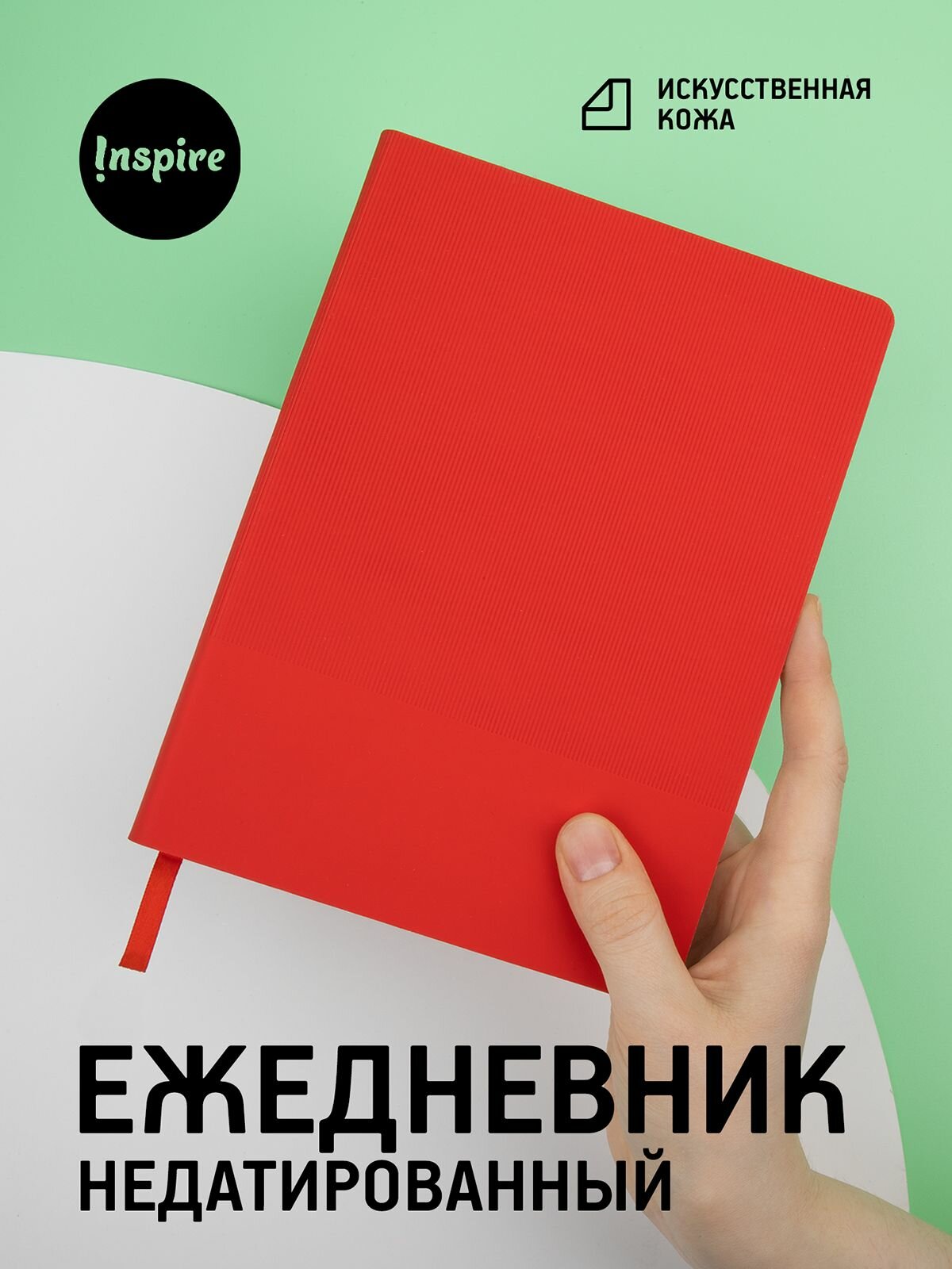 Ежедневник Vale, недатированный, мягкая обложка Soft-touch, красный, А5, 256 страниц