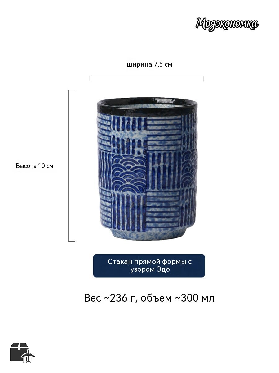 Керамическая чашка японский стиль (Синее Морское Волны/Эдо), 170-300ml, под микроволном/духовкой — для кофе/чая/напитков