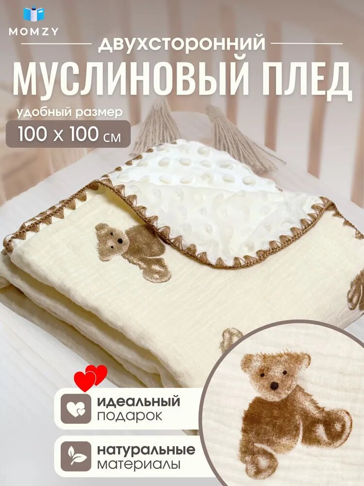Плед , Хлопок, Муслин, 100 см х 100 см