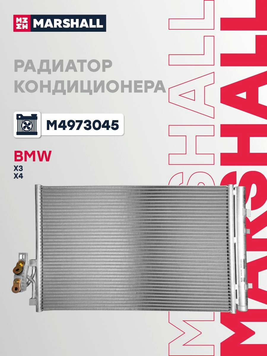 Радиатор кондиционера BMW БМВ X3, X4 64539216143