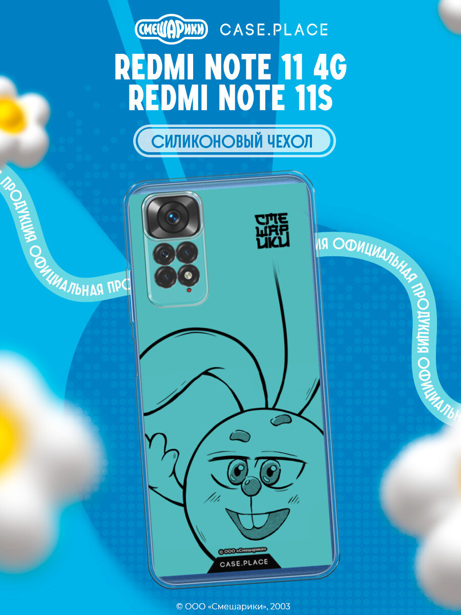 Чехол на Xiaomi Redmi Note 11 4G Global/Redmi Note 11S / Редми Ноут 11 Global/11S с принтом Аниме Крош