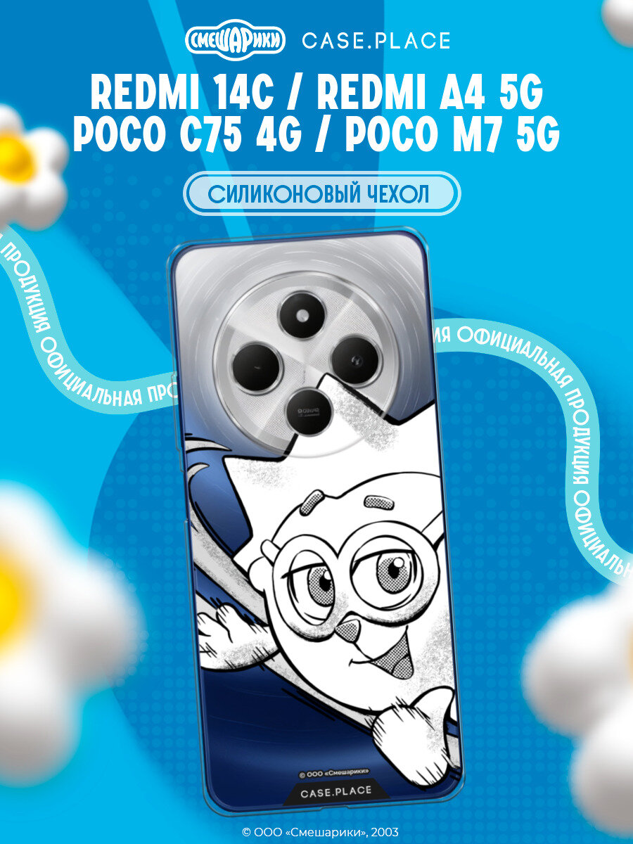 Чехол на Xiaomi Redmi 14C/Poco C75 4G / Сяоми Редми 14C/Поко C75 4G с принтом Смешарики манга Ёжик