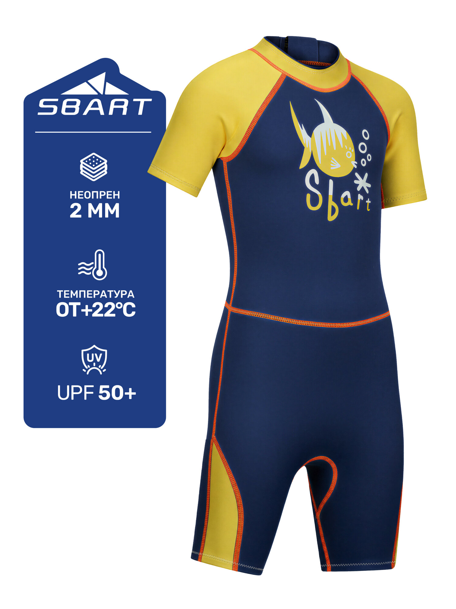 Гидрокостюм детский для мальчика и девочки неопрен 2 мм