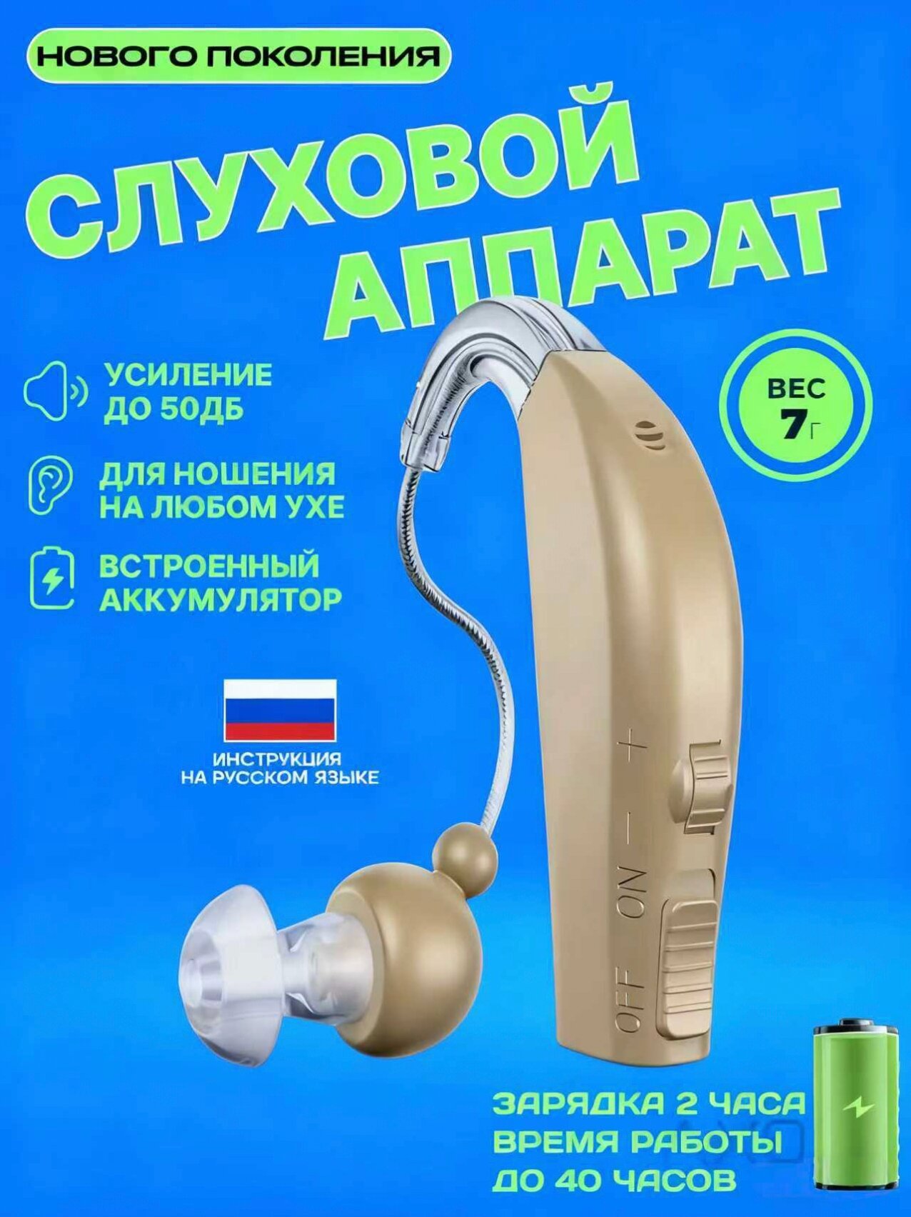 Накладной слуховой прибор с зарядным устройством для пожилых и взрослых