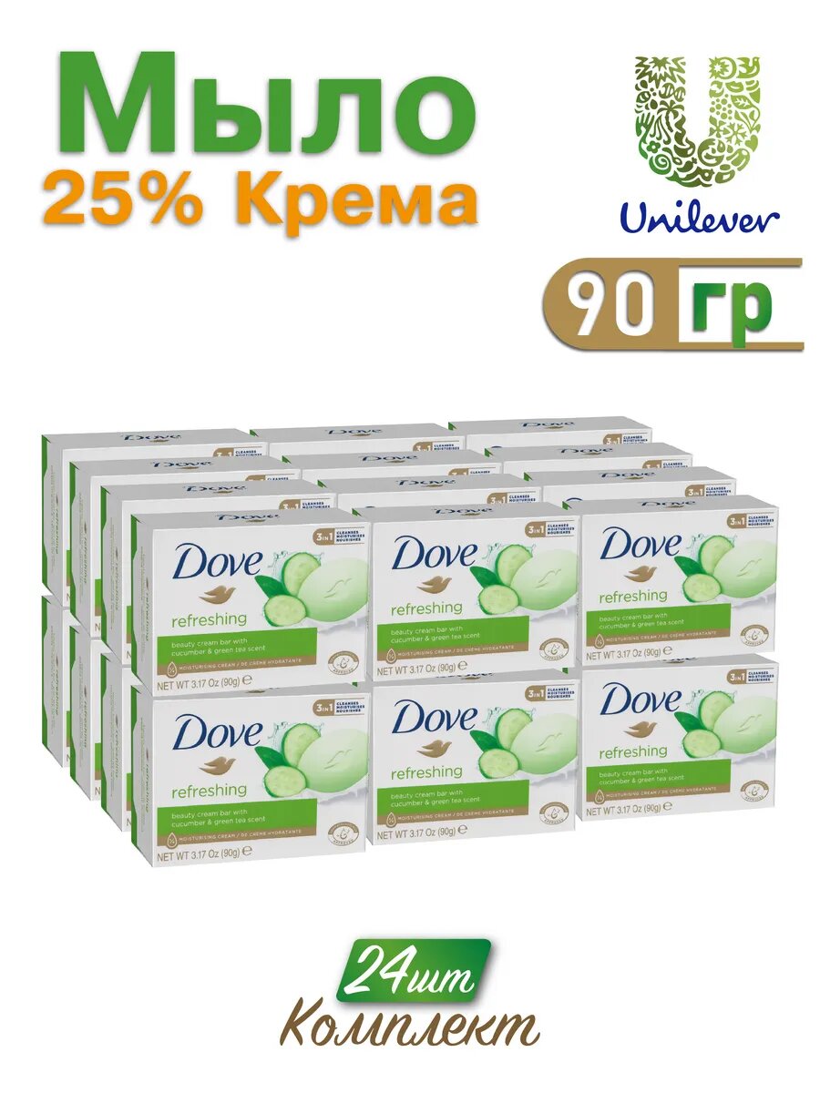 Крем мыло туалетное твердое Dove Refreshing Освежающий огурец 90г 24шт
