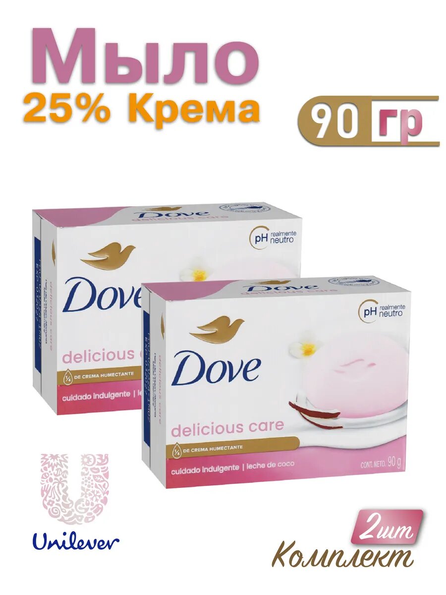 Крем мыло туалетное твердое Dove Delicious care Кокос 90г 2шт