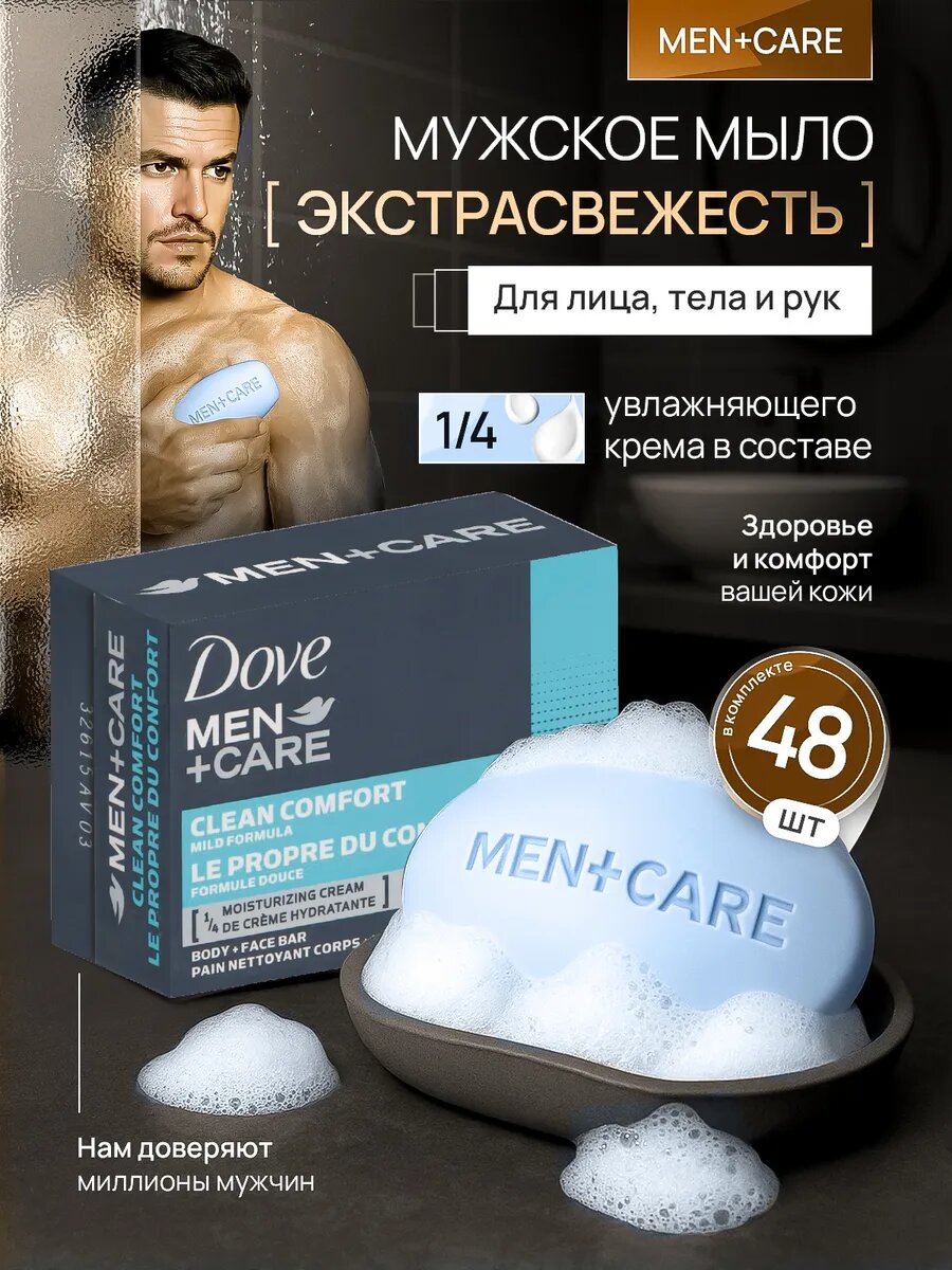 Крем мыло туалетное твердое Dove для мужчин Men+Care 100г 48шт