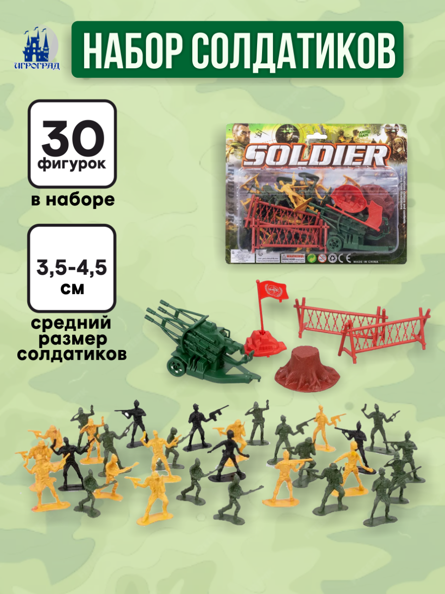 Игровой набор солдатиков Tong De 7799-7 Армия, с аксессуарами, пластик