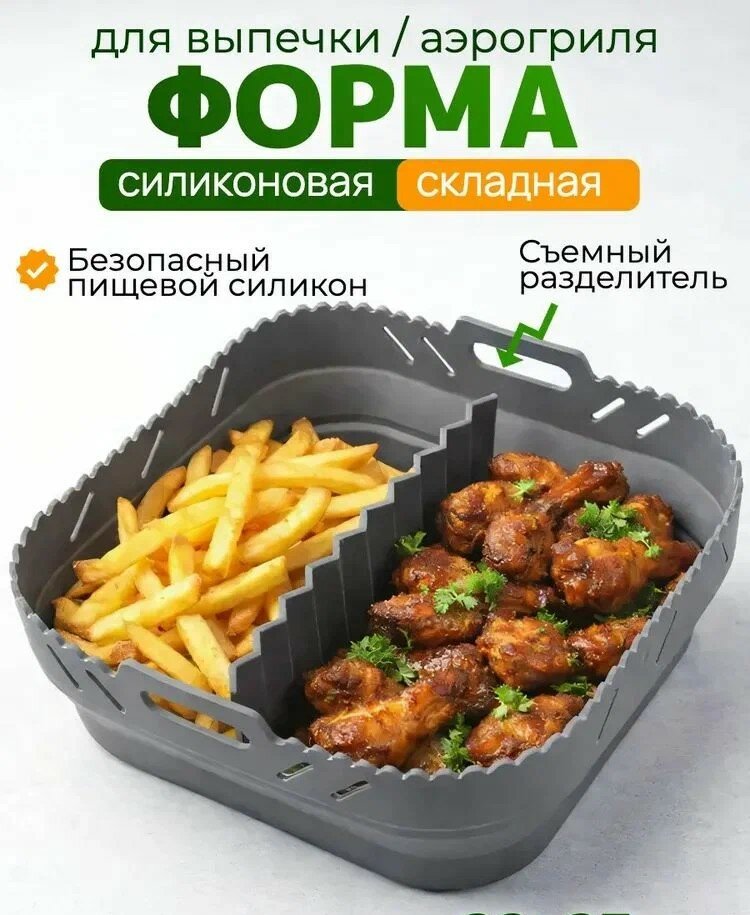 Форма для аэрогриля и духовки, силикон, универсальная, для морозилки, антипригарное покрытие