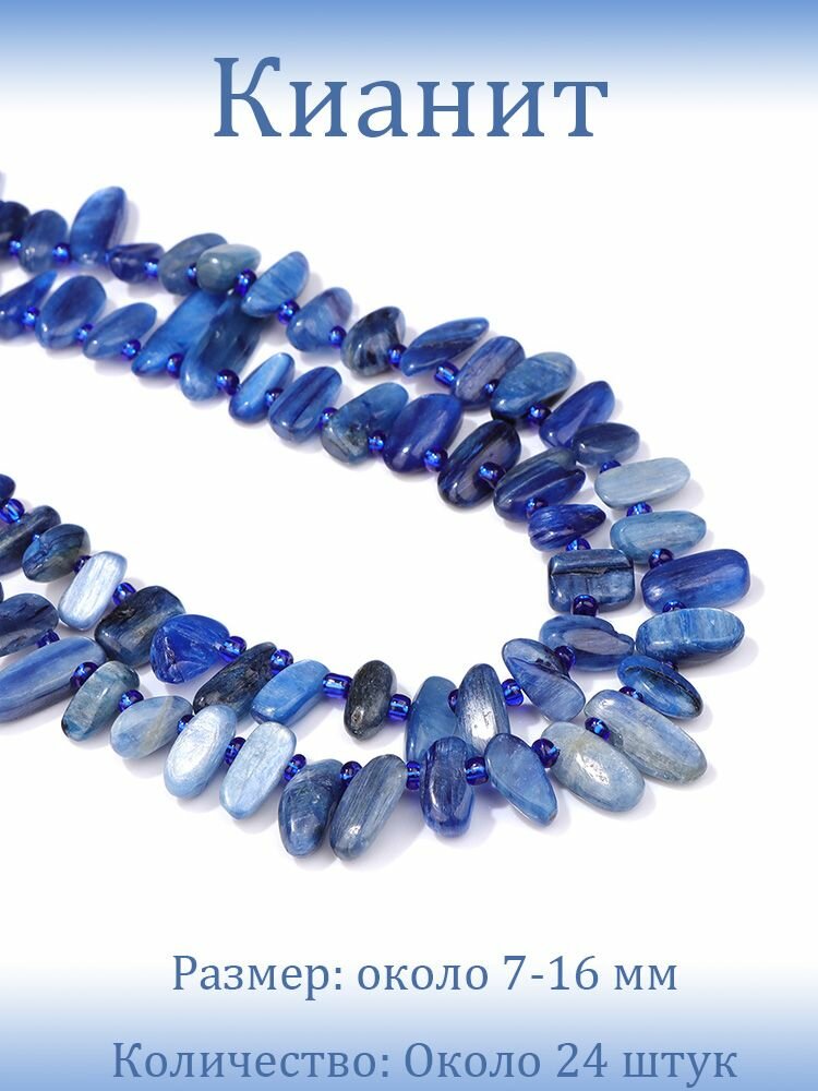 Кианит,7-16 мм, натуральный камень, неправильной формы, бусины-распорки, ювелирная фурнитура