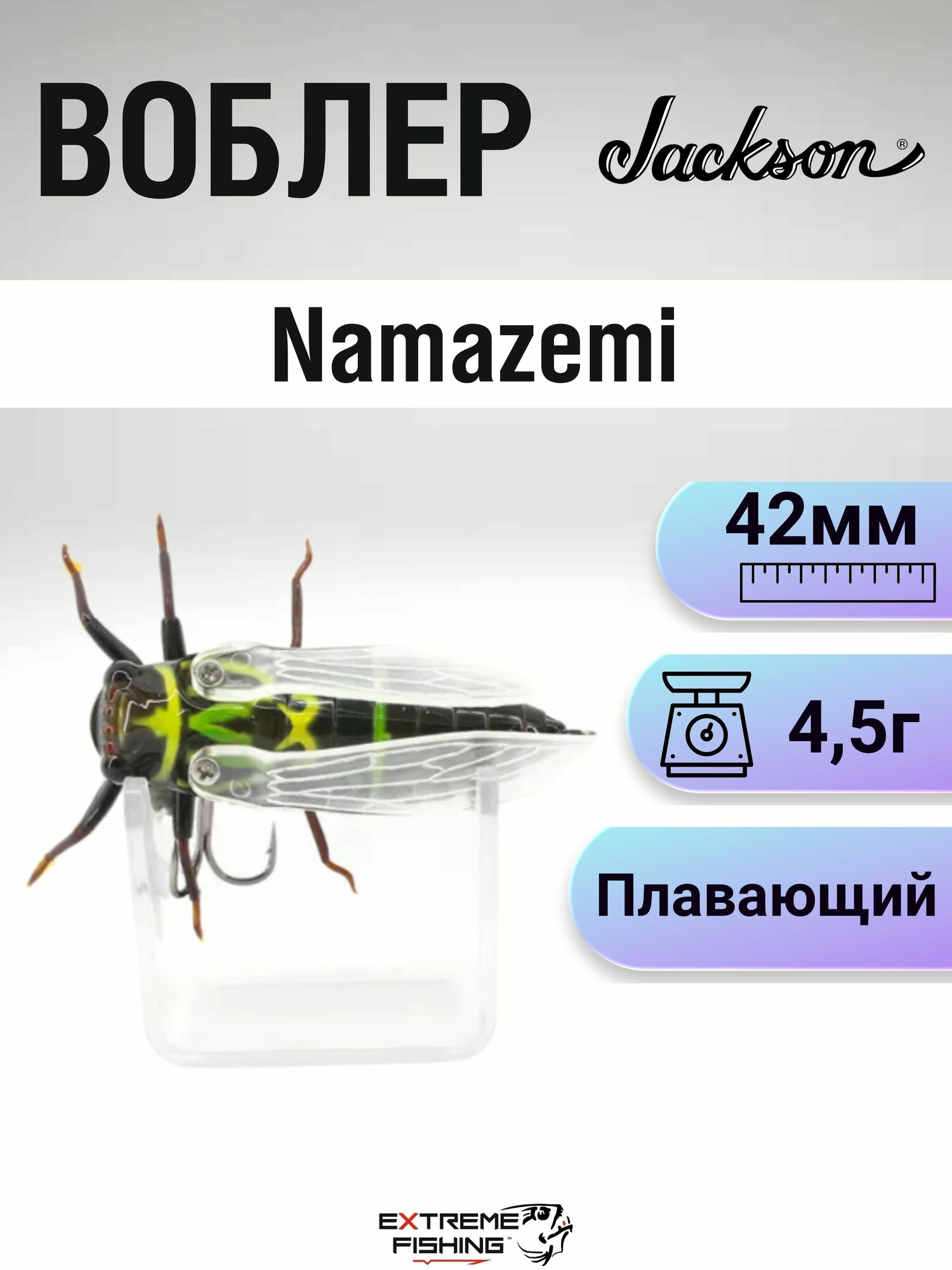 Воблер Jackson Namazemi, 42мм, 4,5г, MMZ