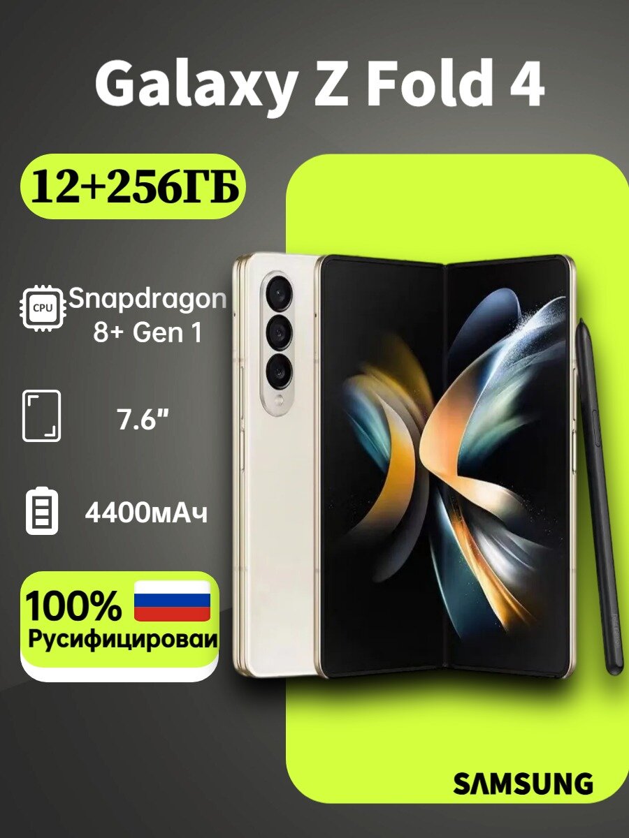 Смартфон Samsung Galaxy Z Fold 4, 12+256ГБ, nano SIM+eSIM，бежевый