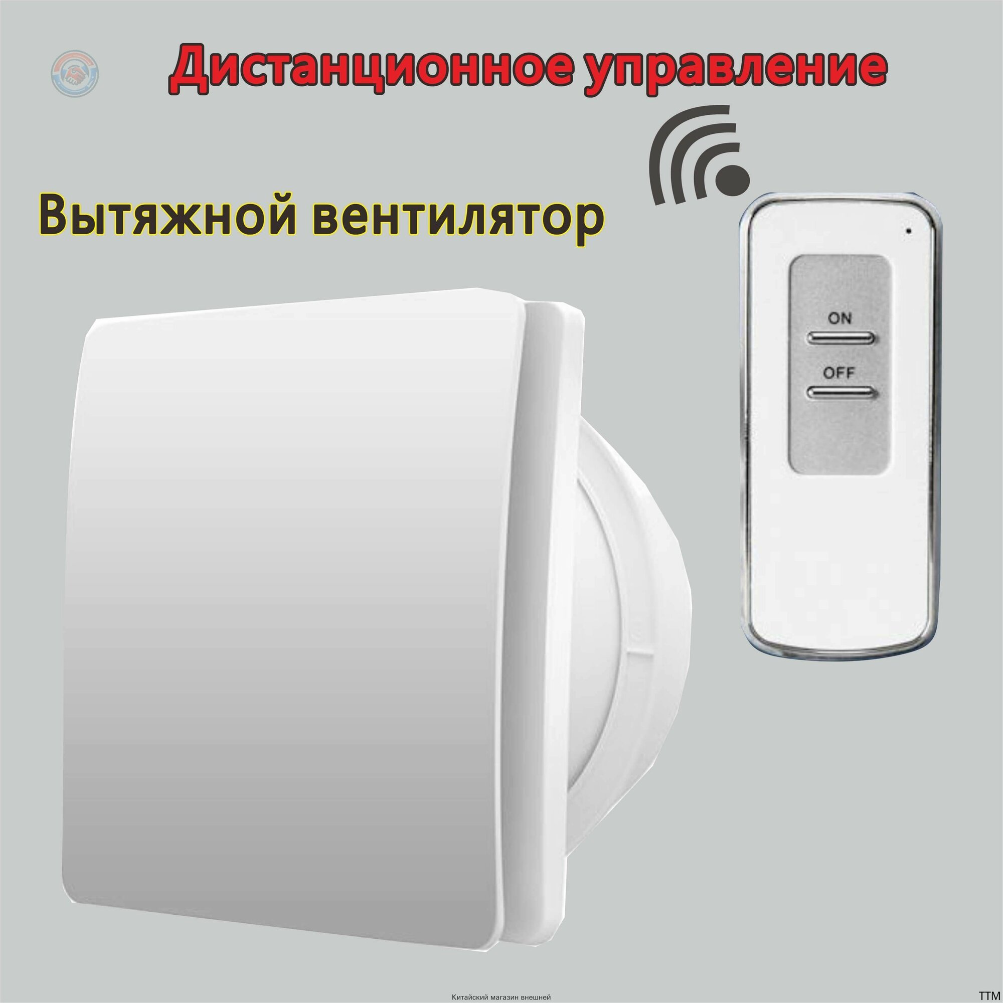 Умный вытяжной вентилятор 98 мм с датчиком влажности, таймером и пультом ДУ для ванной и кухни, защита от запахов