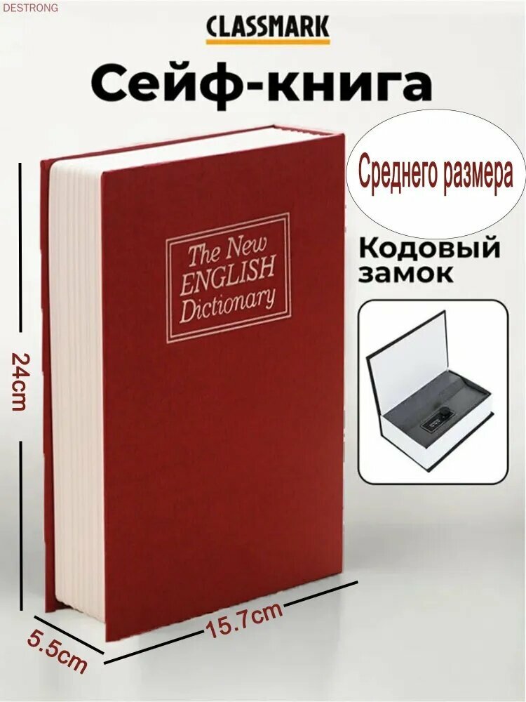 Шкатулка-книга Универсальная, 1 шт