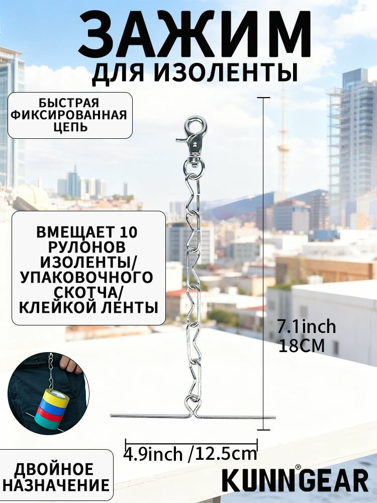 Цепь с фастексом KUNN для крепления на пояс, карабин и кольцо