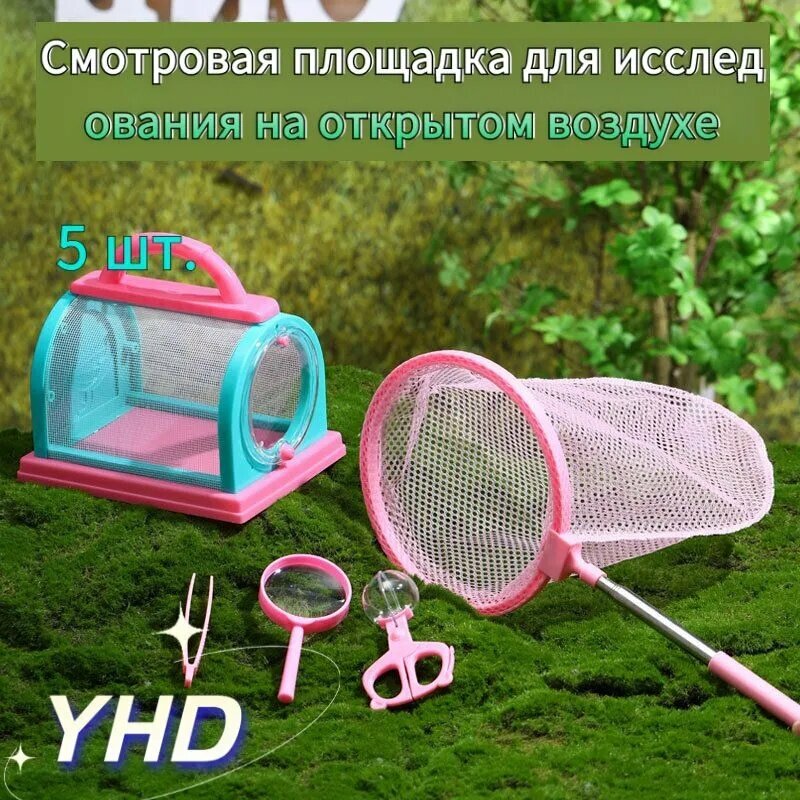 Детский набор игрушек для ловли насекомых; Выдвижной сачок для бабочек с ящиком для просмотра насекомых, лупой, пинцетом