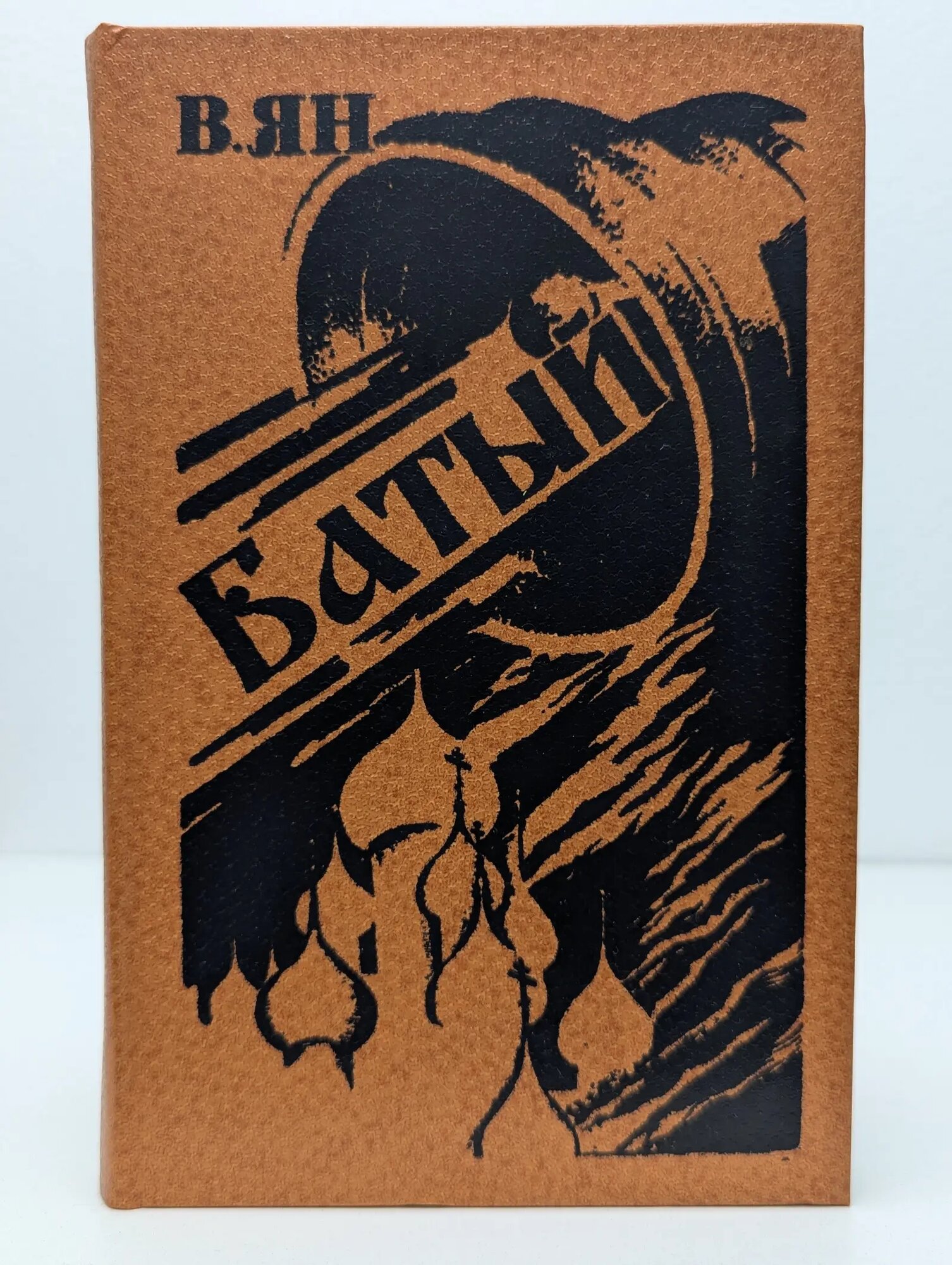 Батый Ян Василий Григорьевич 1981