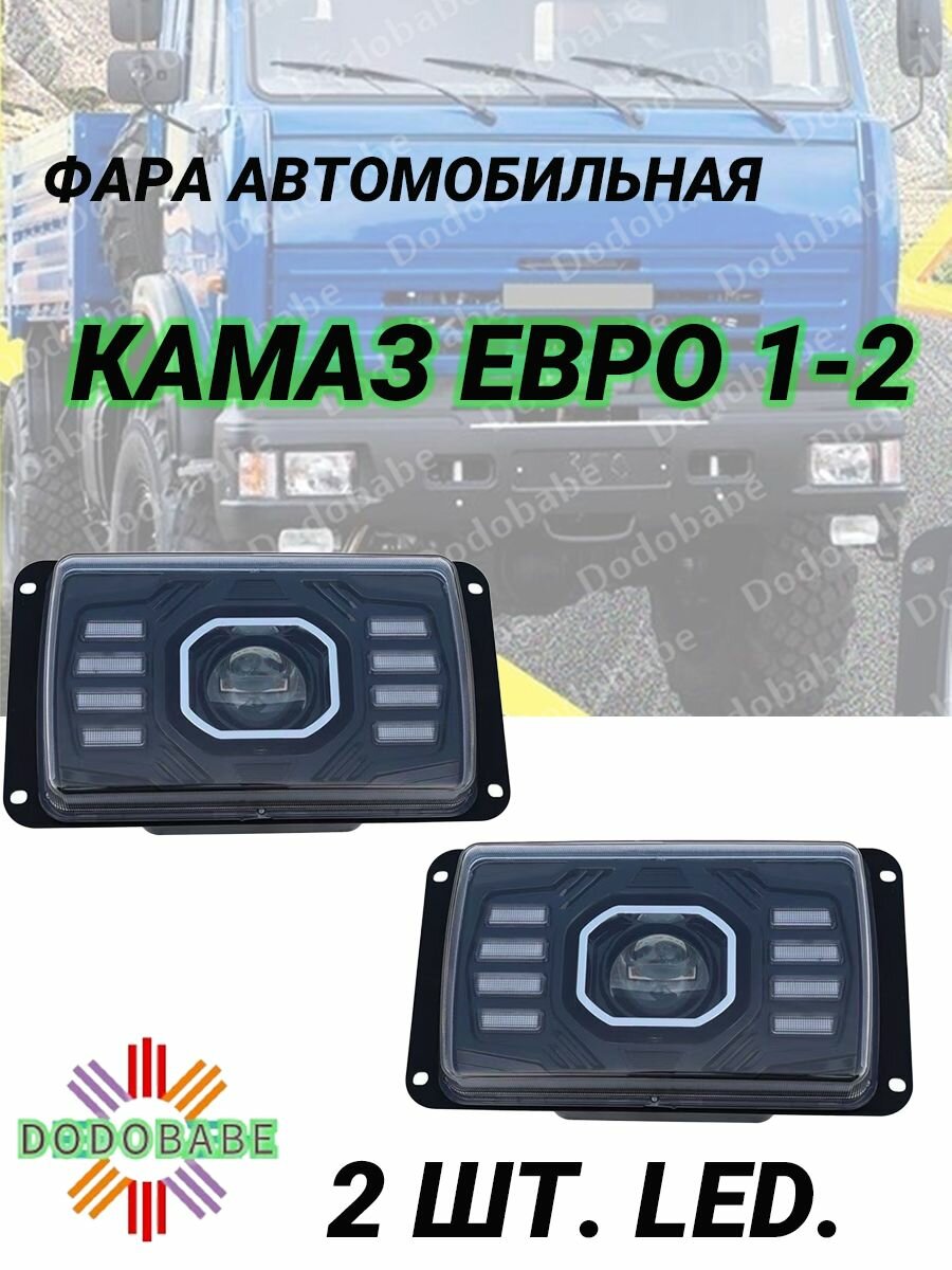 Фары автомобильные