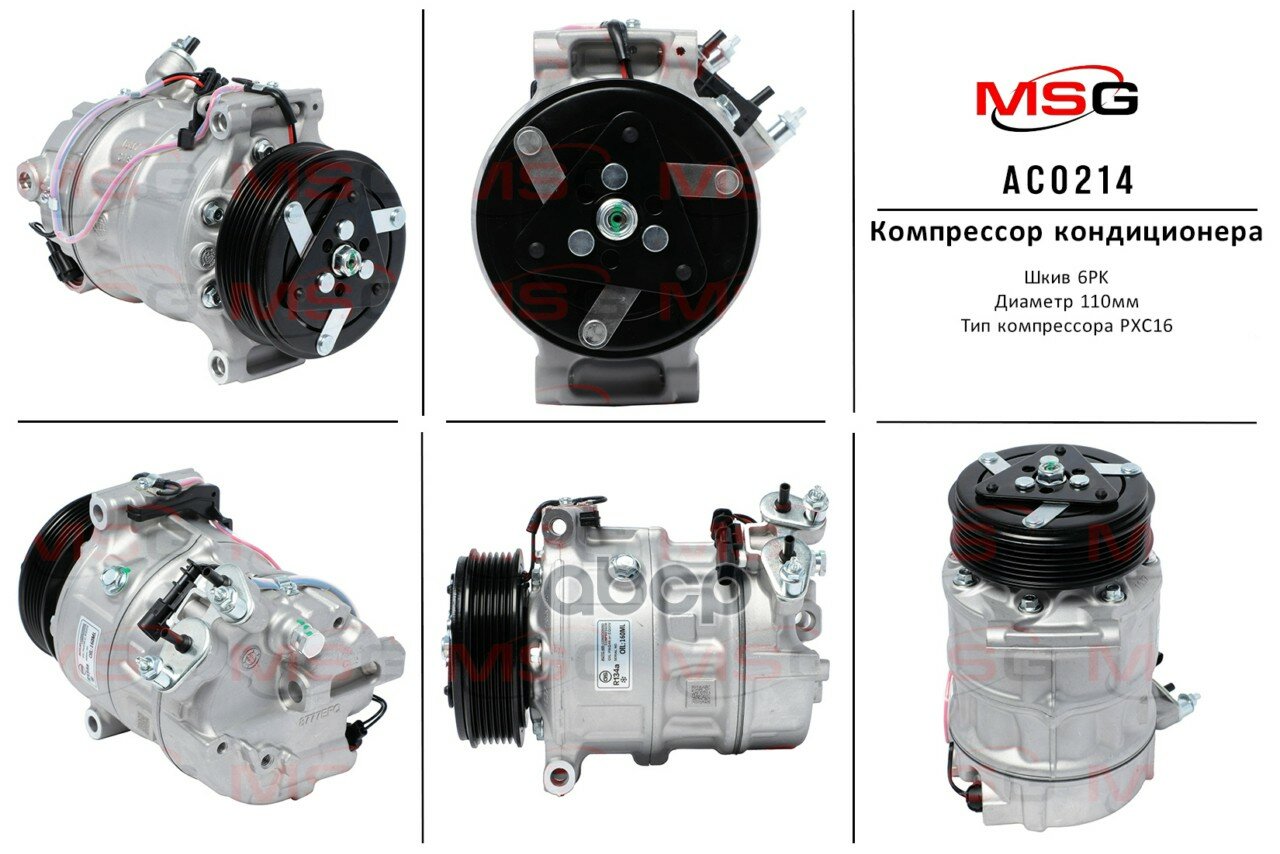 Компрессор кондиционера Jaguar, Land Rover MSG арт. AC0214