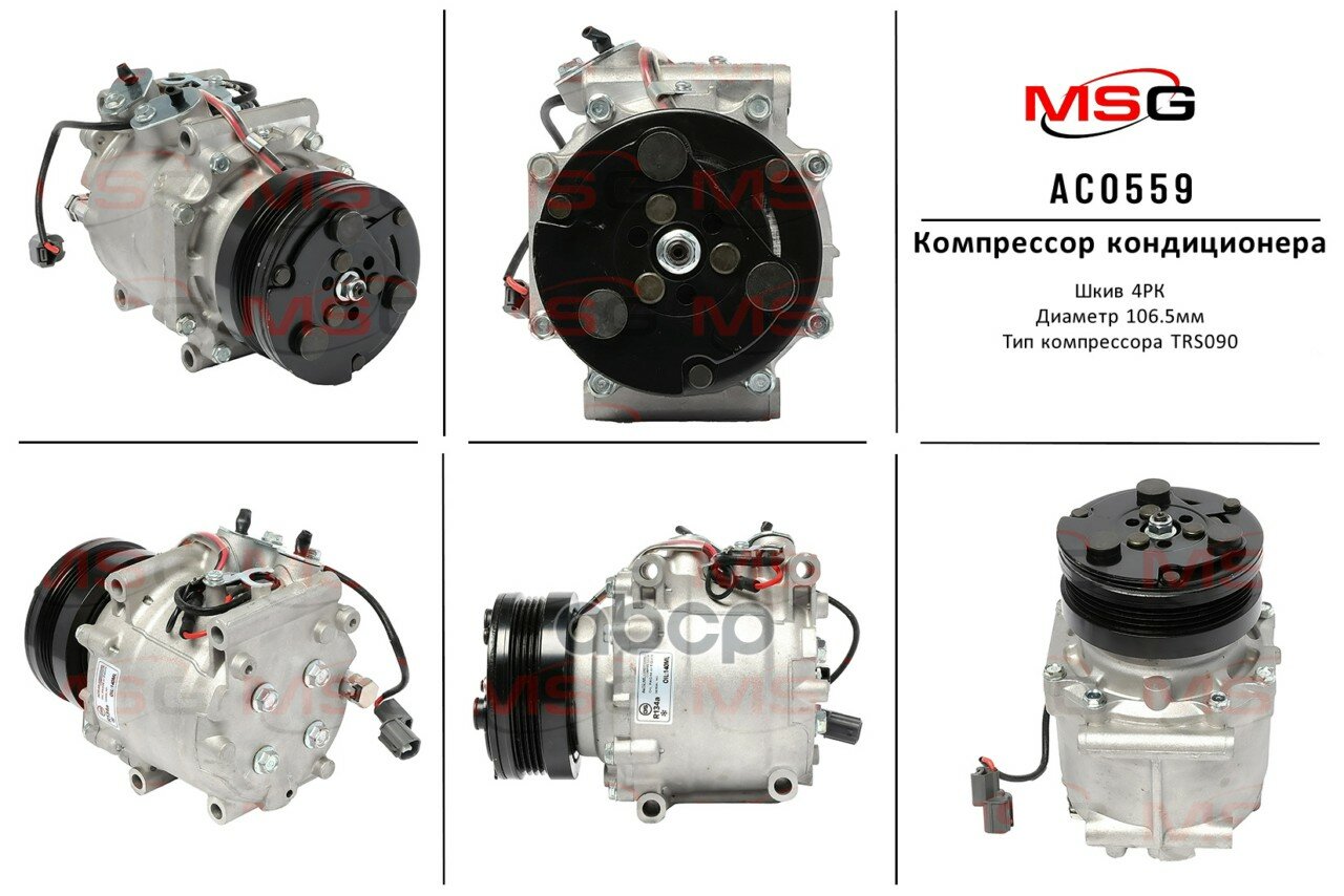 Компрессор кондиционера Honda Civic VI 1995-2001, Honda CR-V 1995-2002 MSG арт. AC0559