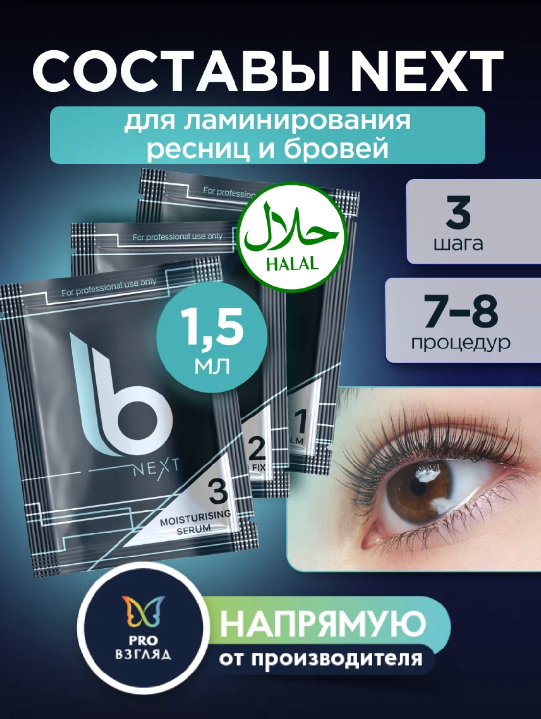 Набор составов Lab of Beauty "LB Next", для ламинирования, бесцветный