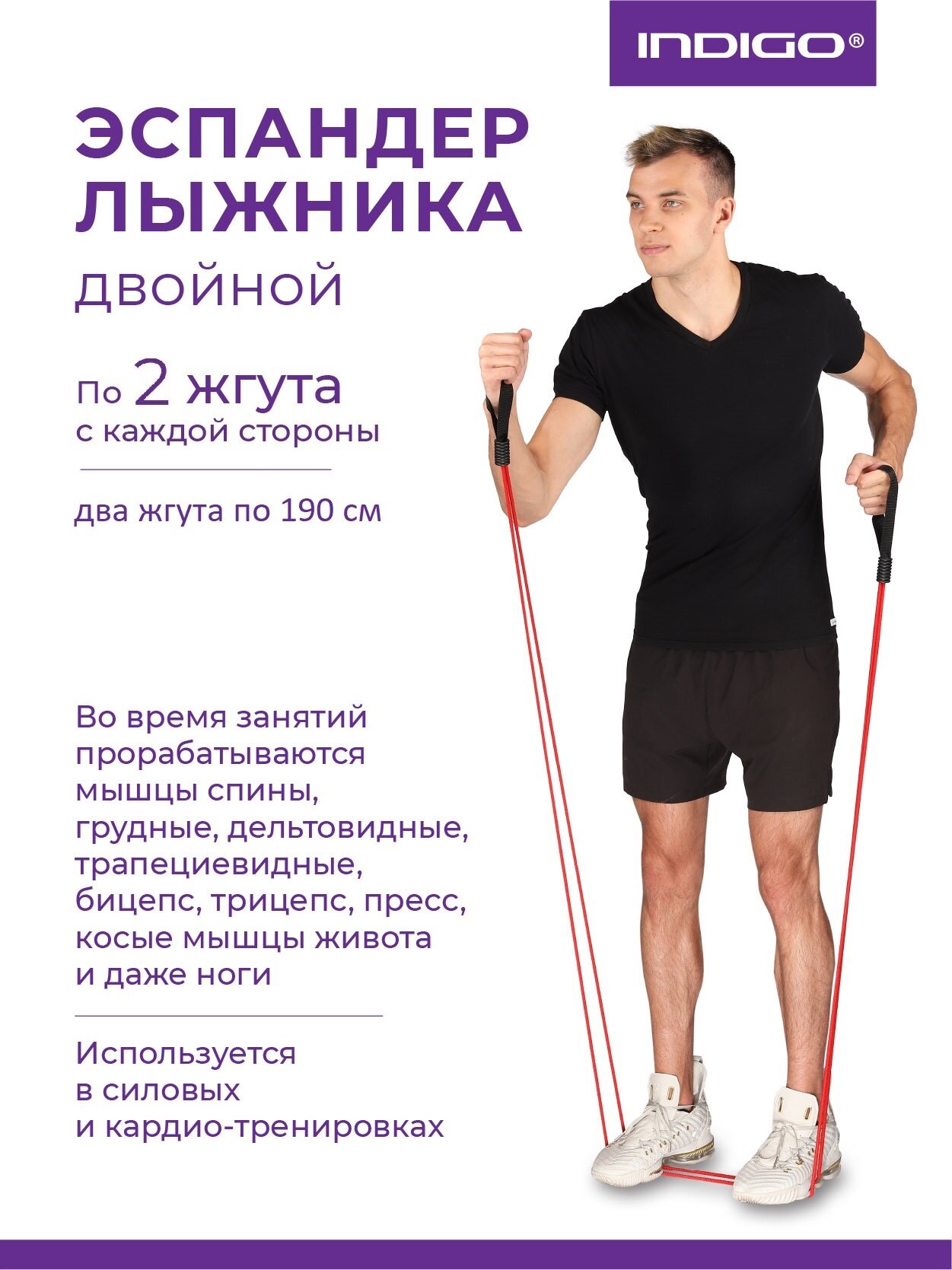 Эспандер Лыжника двойной INDIGO, 2 жгута, SM-056, красный, 190см