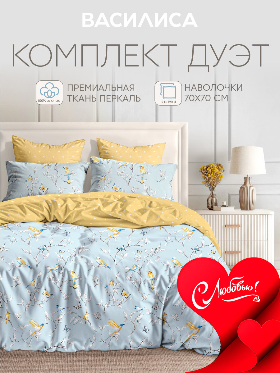 Постельное белье Василиса Семейное, с двумя 2 пододеяльниками 145х215, Перкаль, наволочки 70х70 см, Ева