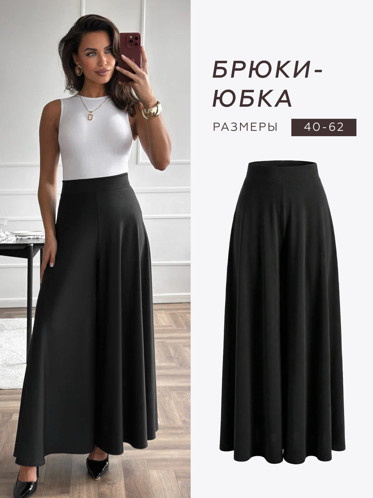 Брюки палаццо