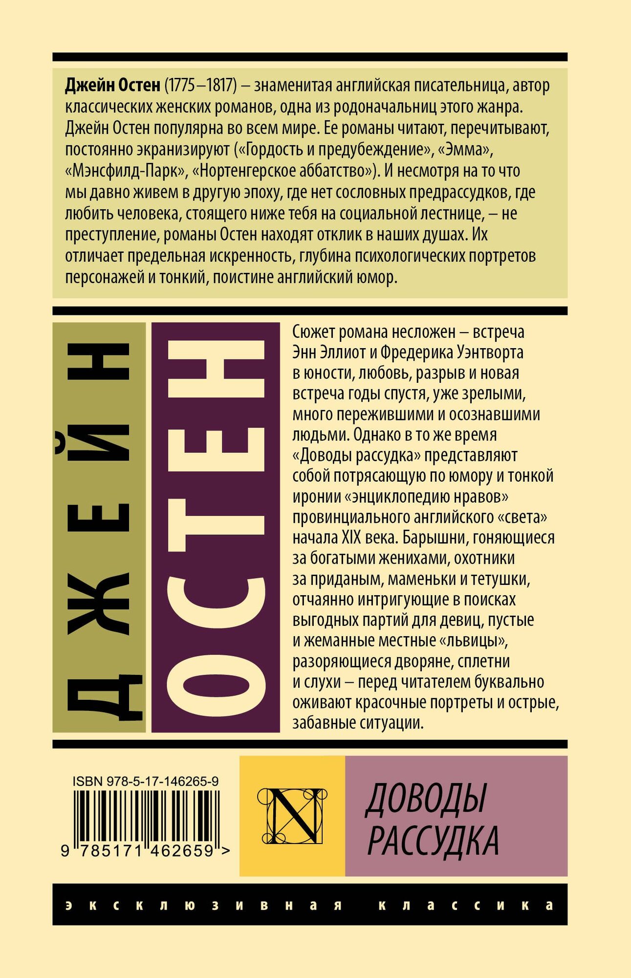Доводы рассудка — фото 1