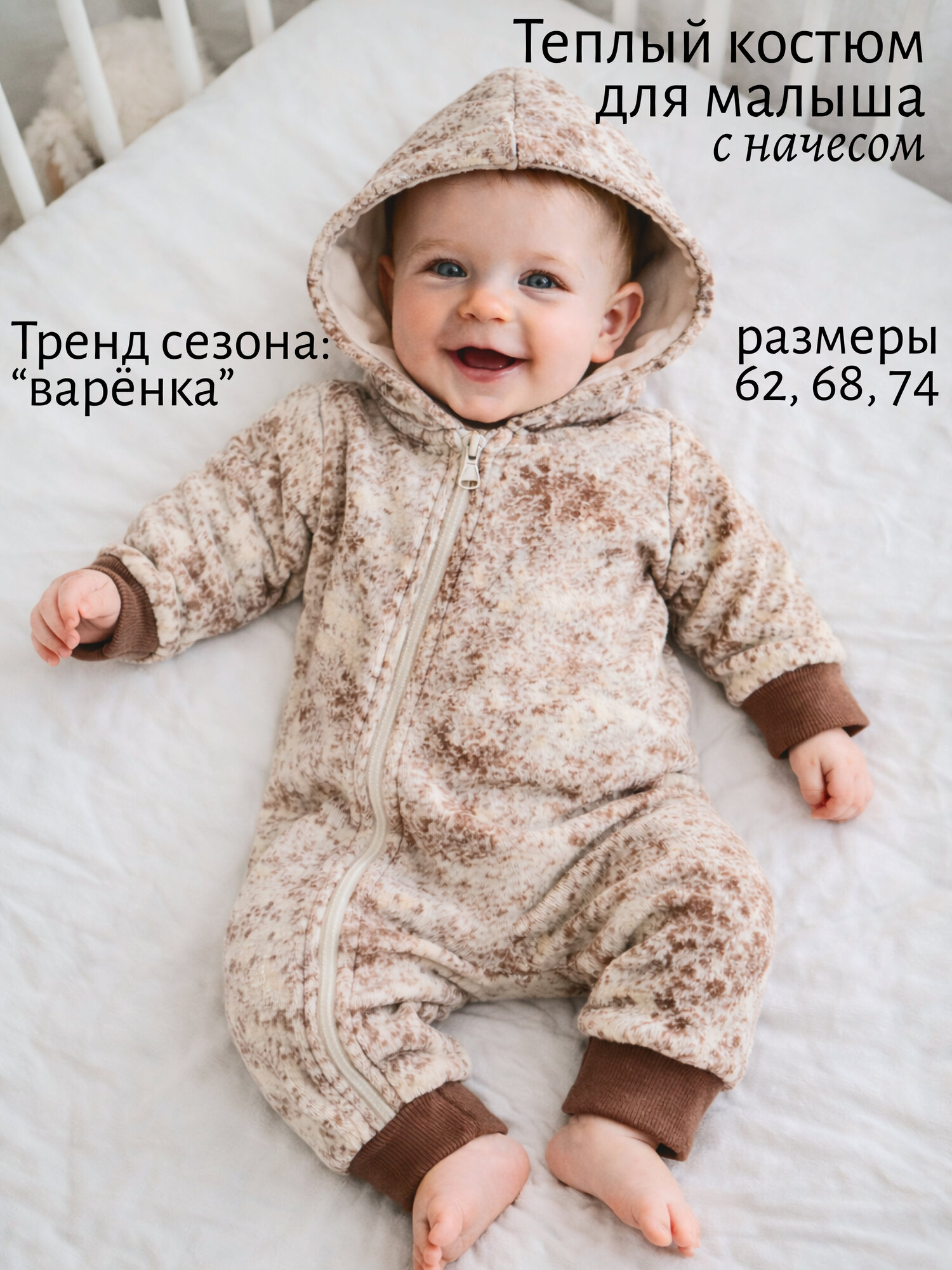 Комбинезон Комбинезон плотный теплый с начесом на молнии, для малышей, размеры 62-74, ткань "варёнка"