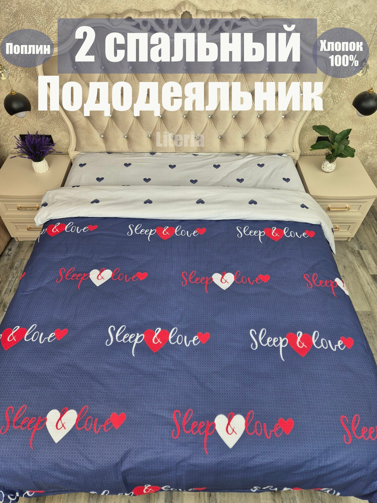 Пододеяльник Поплин 2 спальный