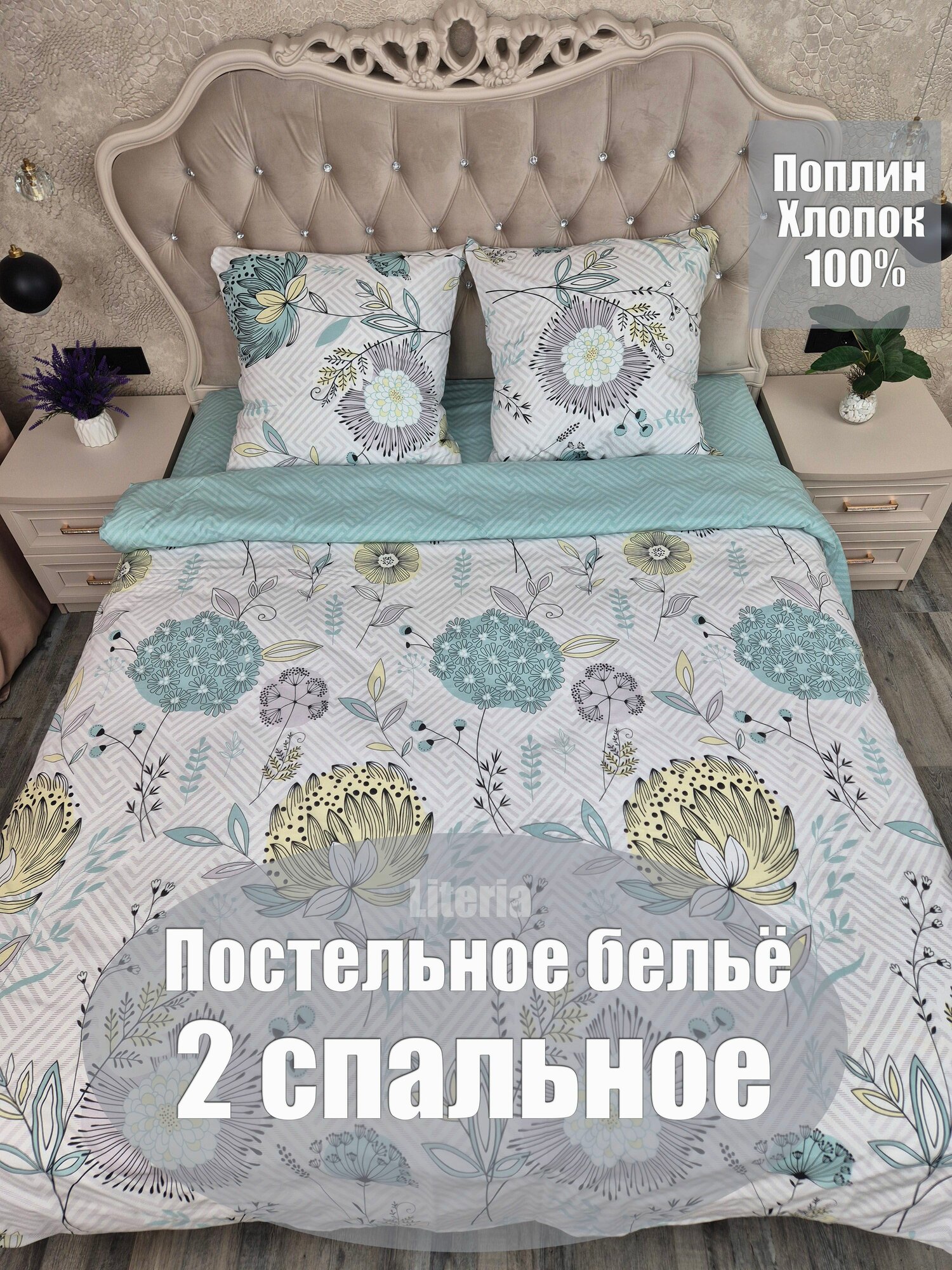 Постельное белье Поплин 2-х спальный