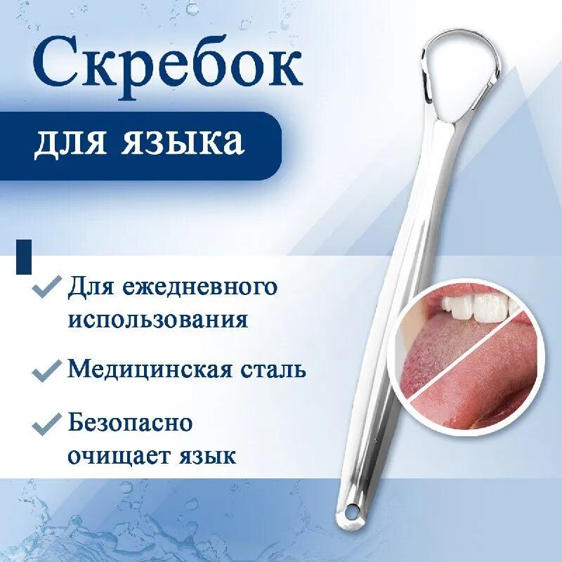 Скребок для языка , нержавеющая сталь, двусторонний, серый металлик