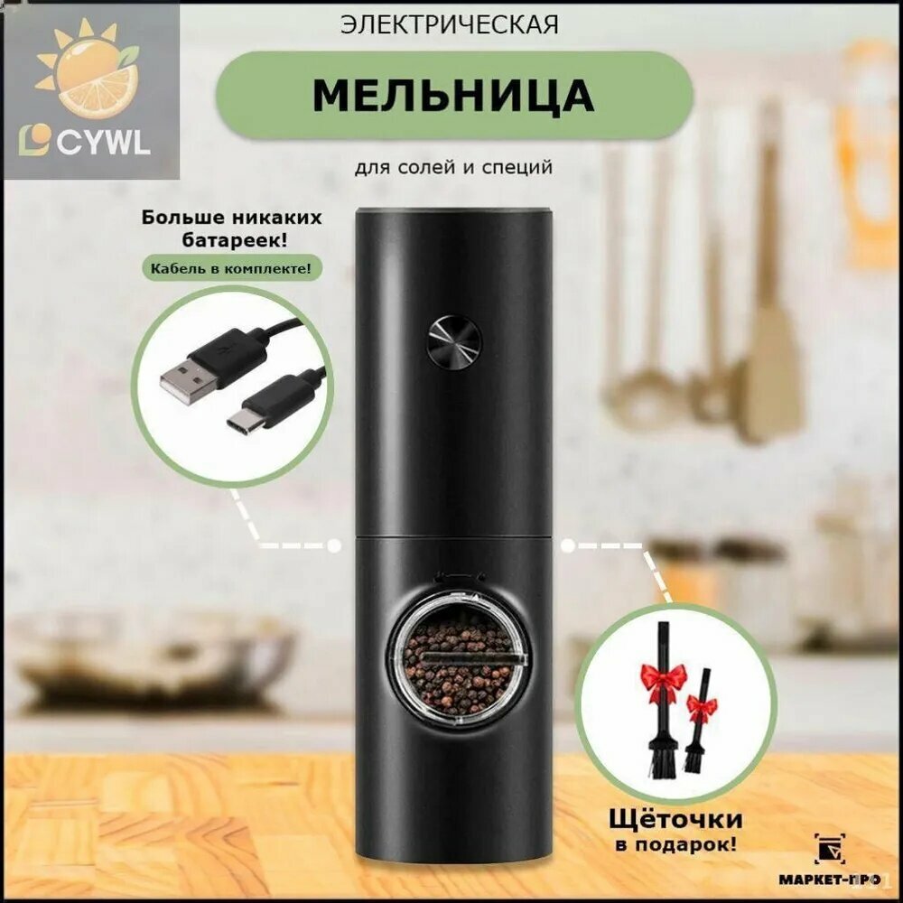 Электромельница для специй