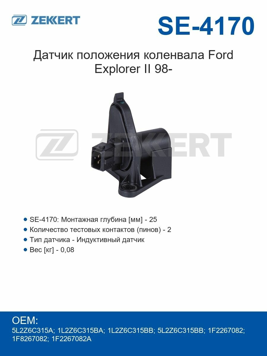 Zekkert Датчик положения коленвала Ford Explorer II 98-