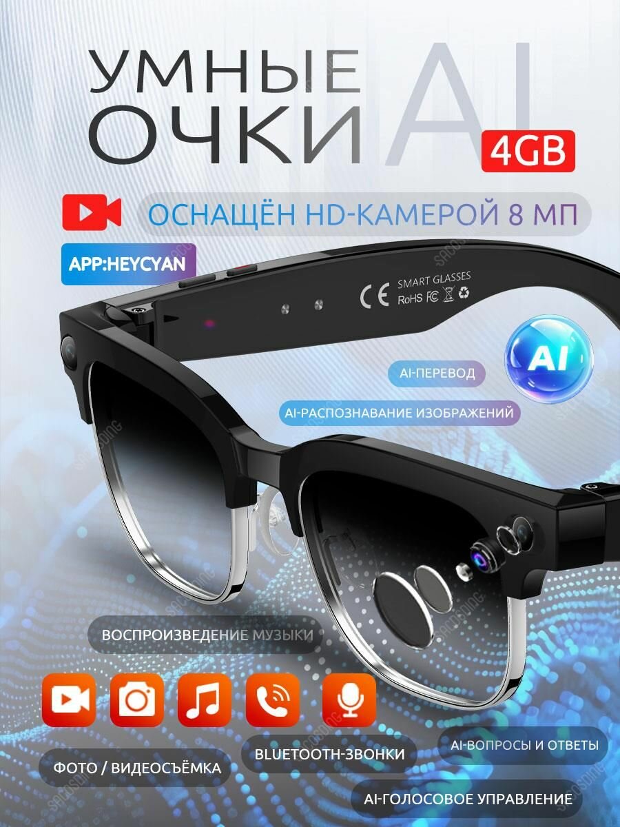 Умные очки с камерой 8 Мп и AI-переводчиком, Запись видео, Фото с ИИ для распознавания объектов