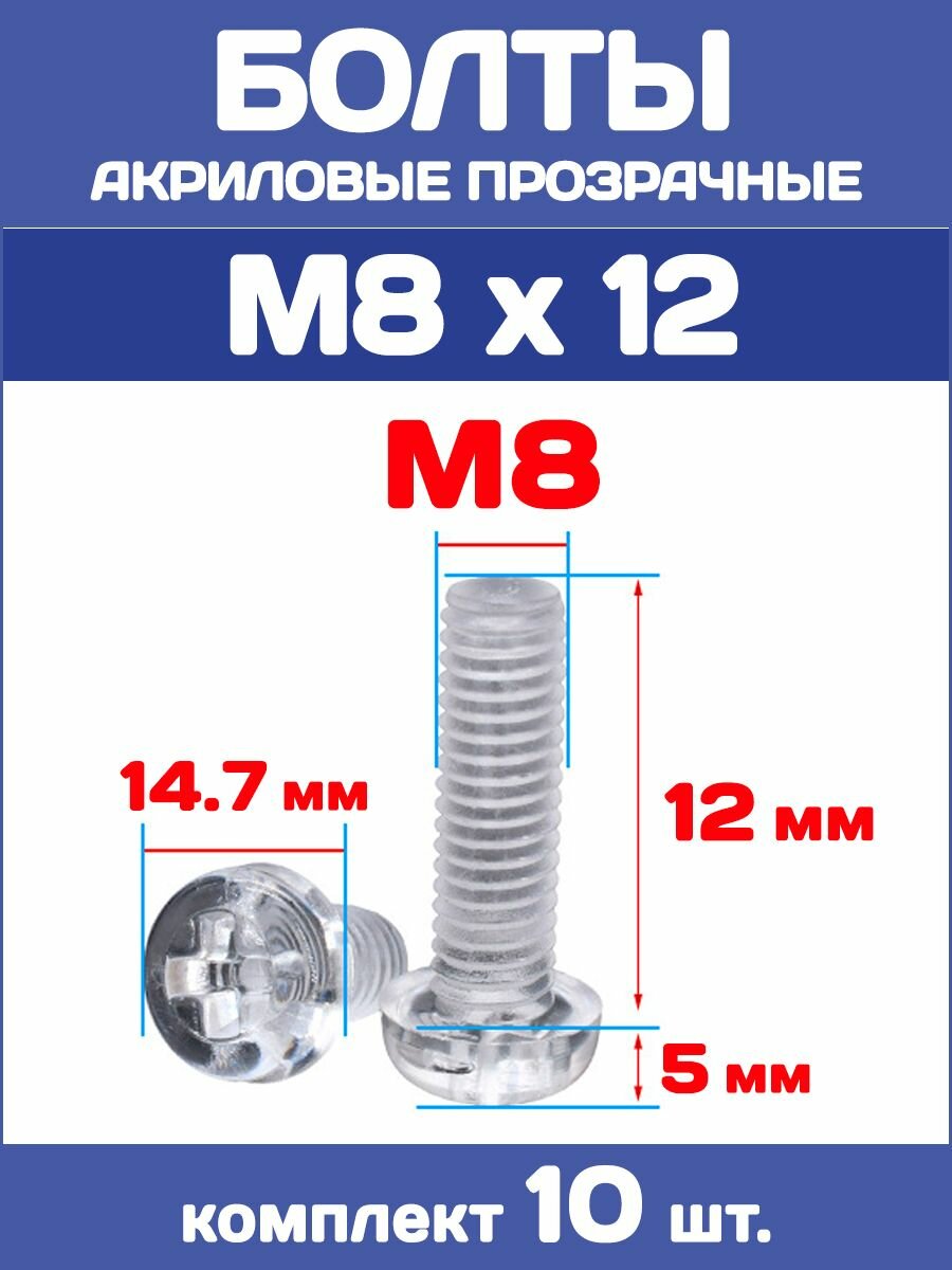 Болты акриловые прозрачные / Комплект 40 штук