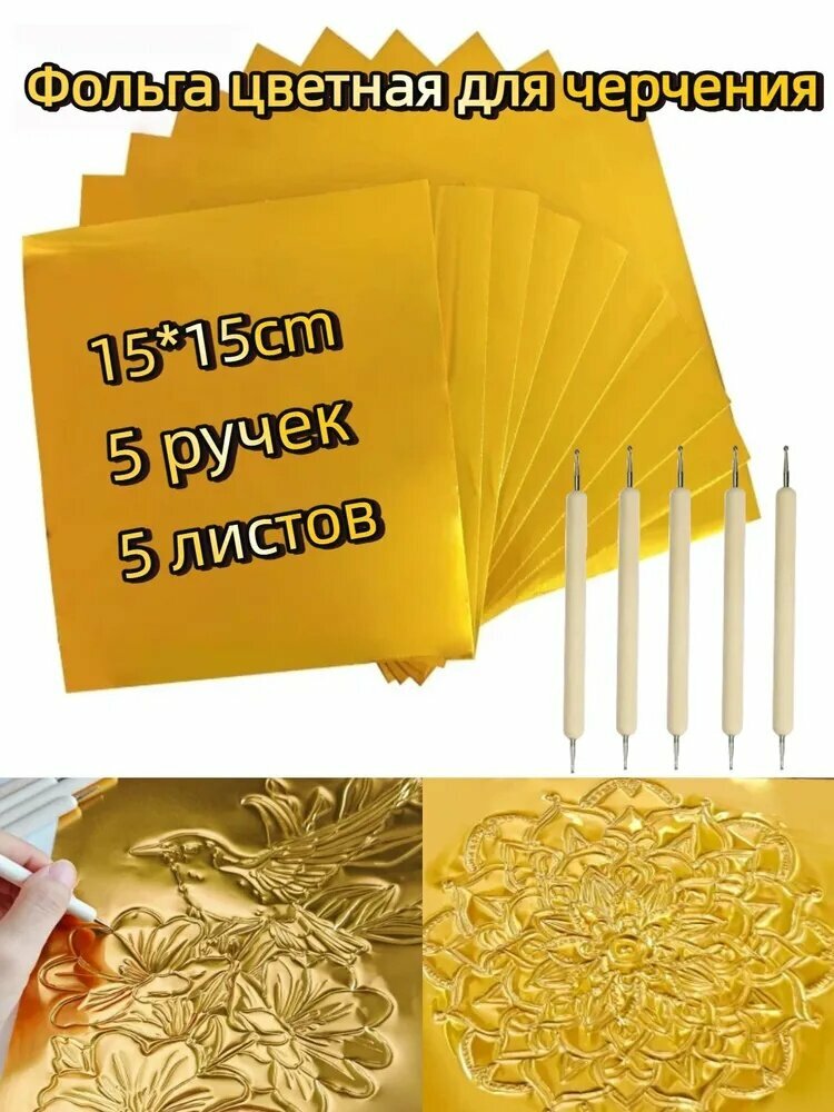 Фольга цветная для черчения A4 (21 × 29.7 см), 5 лист, шт