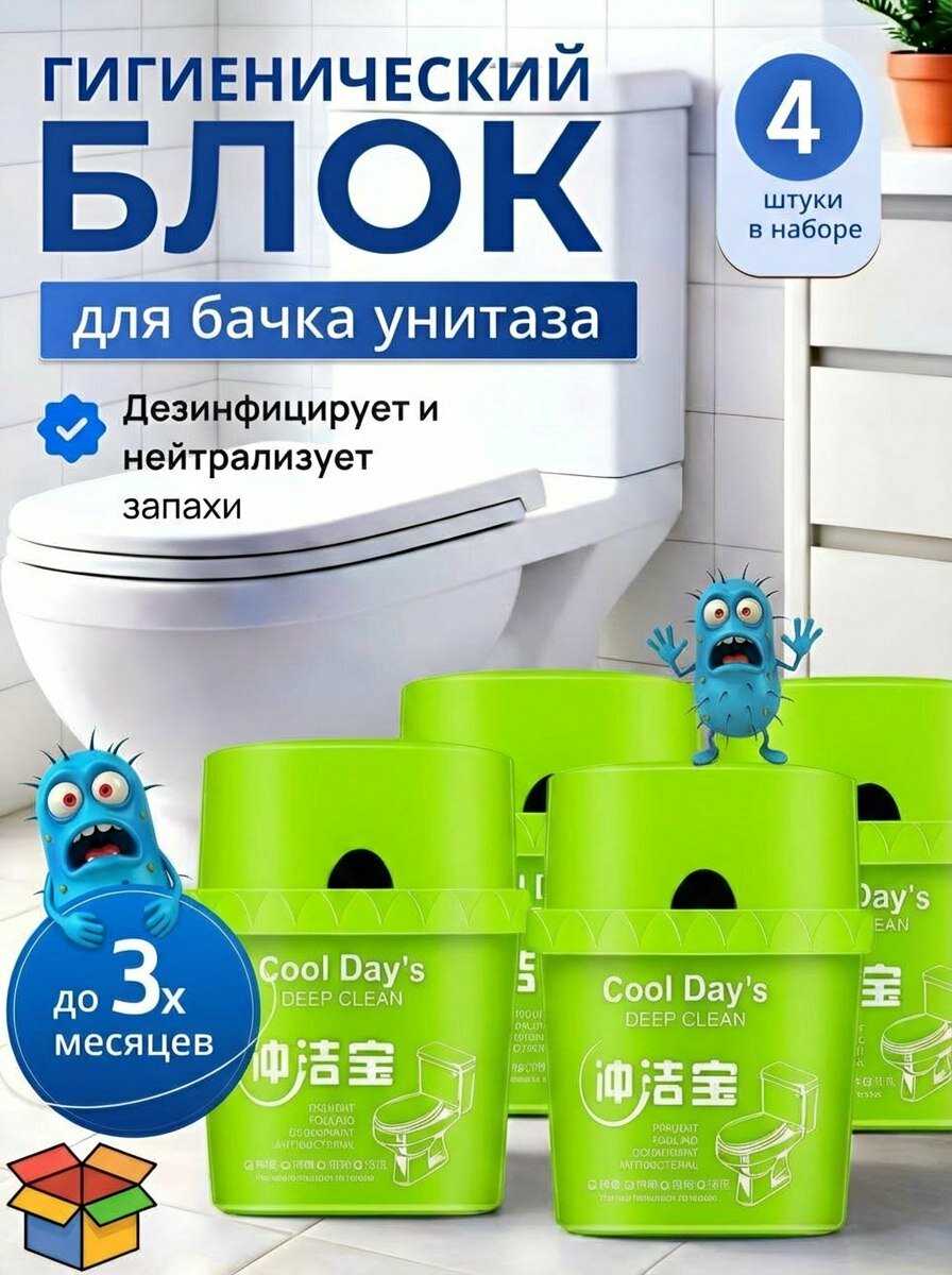 Чистящее средство для унитаза, блок для бачка, с запахом зеленая свежесть, от налета, зеленые, 4 шт