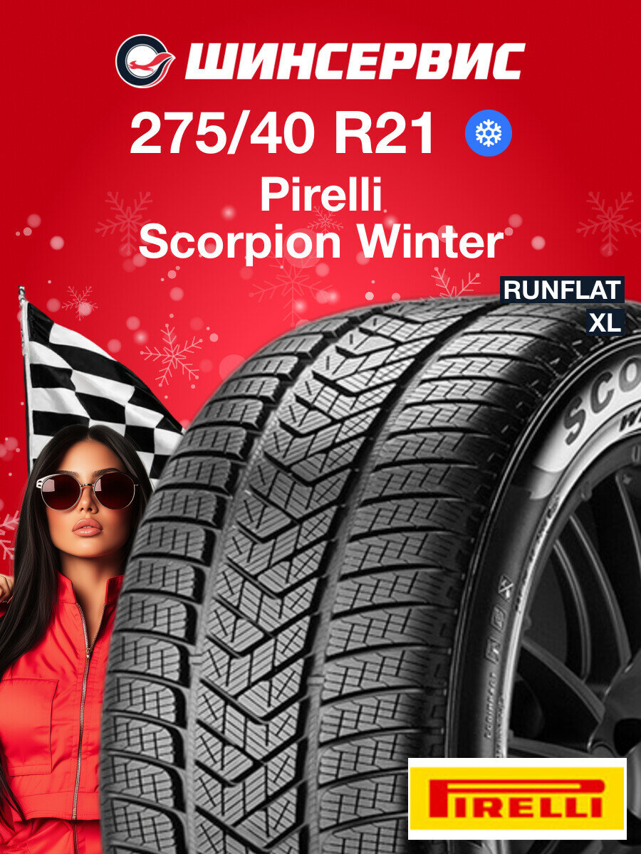 Зимняя нешипованная шина Pirelli Scorpion Winter 275/40 R21 107V