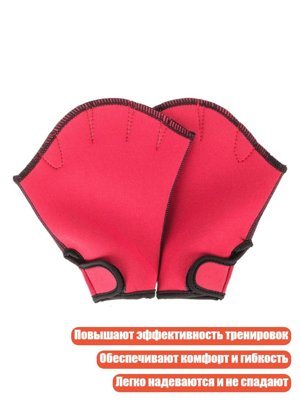 Перчатки плавательные с перепонками, красный - S