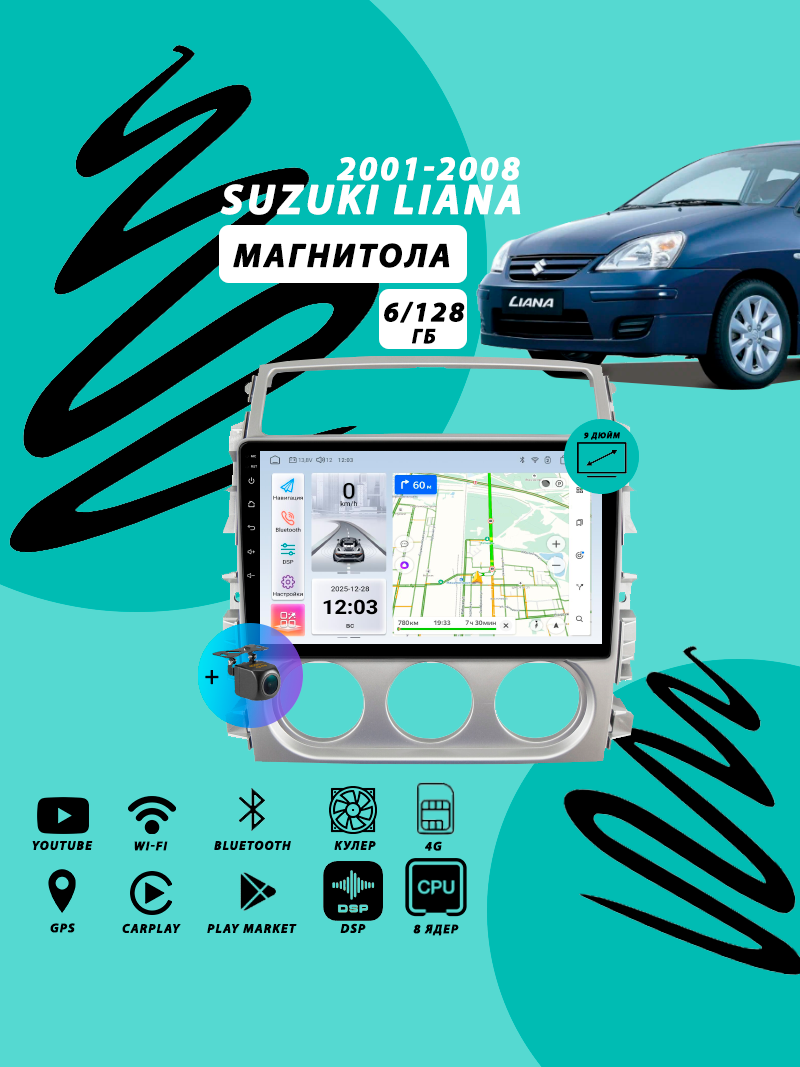 Магнитола Suzuki Liana (2001-2008) 6Гб+128Гб Sim/Android/Carplay/8 ядер/Wi-Fi/Bluetooth/кулер