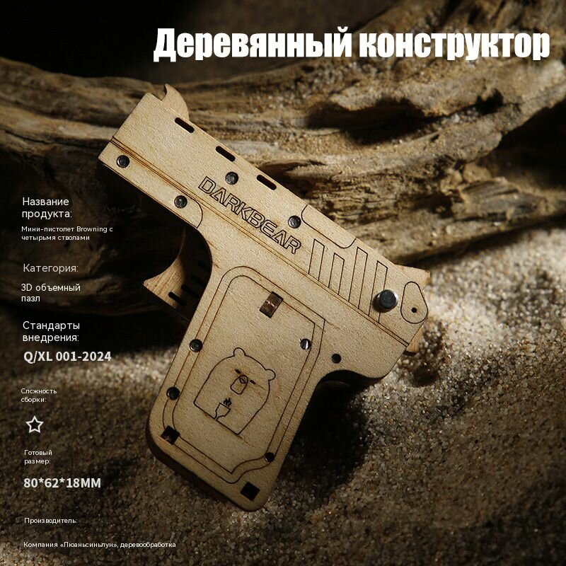 Деревянный конструктор, для мальчика девочек для детейдетские развивающие игрушки от 1 года, Мини-двуствольный пистолет Delinjie (подарочная коробка)