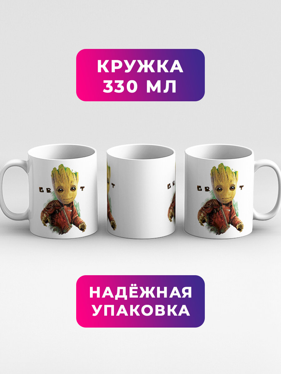 Кружка Грут Groot 330 мл, керамическая с ярким принтом, подходит для СВЧ, горячих и холодных напитков — фото 1
