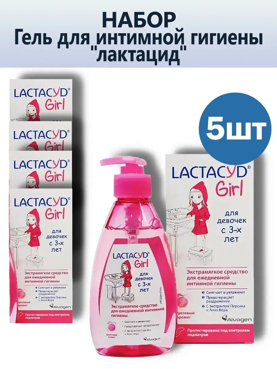 Lactacyd Гель для интимной гигиены "лактацид" 200мл 5уп